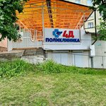 4D clinic (ulitsa Andreya Gubina No:37), tıp merkezleri ve klinikler  Kislovodsk'tan