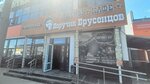 Поручик Брусенцов (Industrialnoe Highway No:26/4), kafe  Ufa'dan