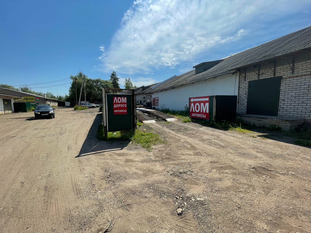 Geri dönüşüm maddeleri Приём металлолома, Staraya Russa, foto