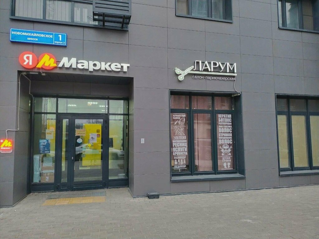 Teslimat noktası Yandex Market, Moskova, foto