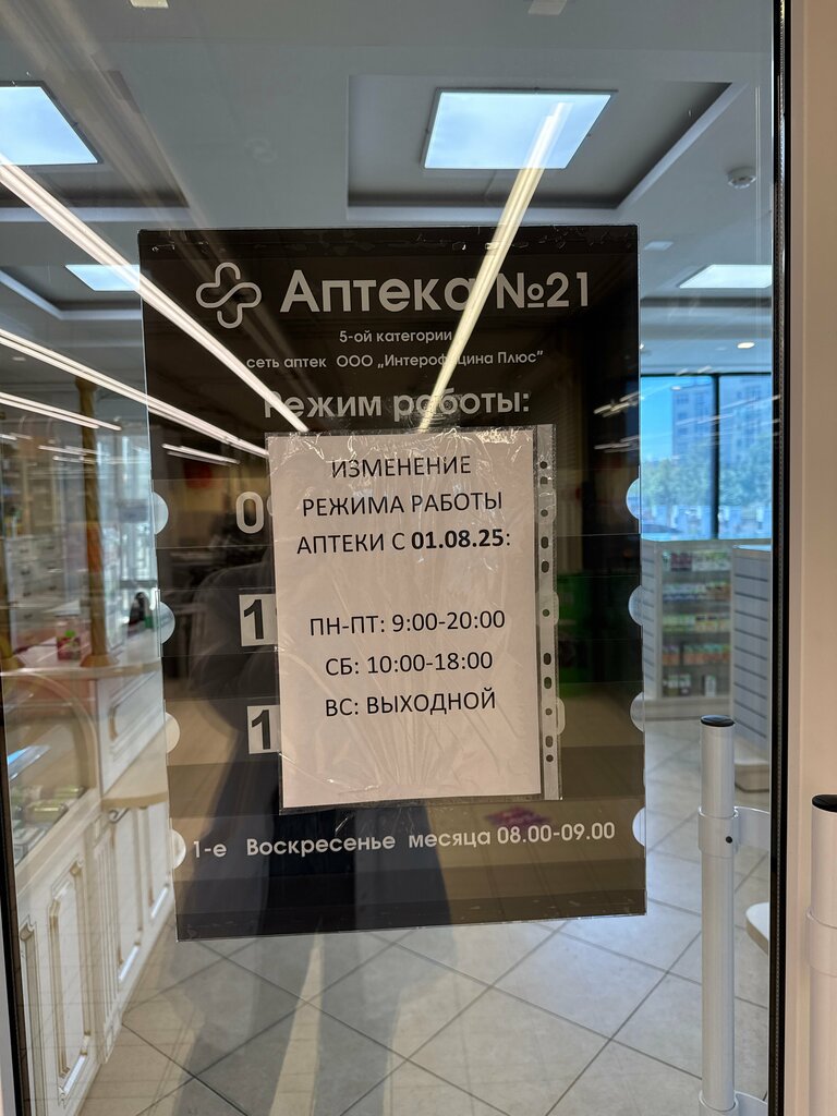 Eczaneler Ремедика аптека № 21 Интерофицина Плюс, Minsk, foto