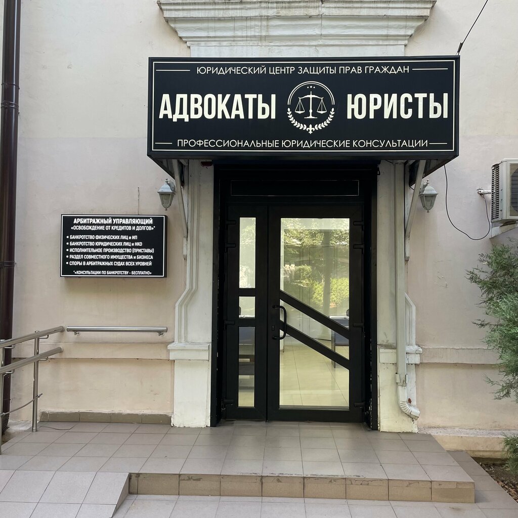 Gerçek kişilerin iflası Юридический центр защиты прав граждан, Krasnodar, foto