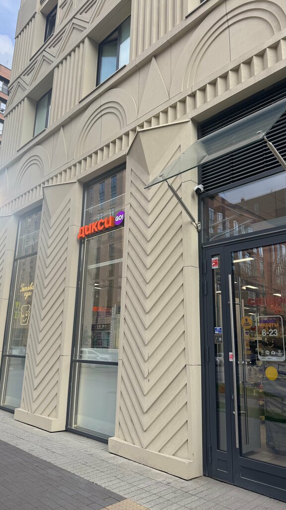 Süpermarket Dixy, Moskova, foto