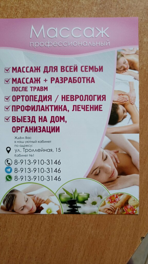 Masaj salonları Кабинет массажа, Novosibirsk, foto