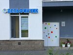 Дельфинчик (ulitsa Gazi Zagitova No:11/1), anaokulları  Ufa'dan