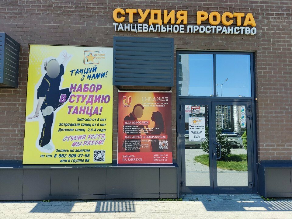 Dans okulları Студия роста, Çeliabinsk, foto
