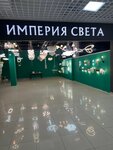 Империя Света (Kalinina Avenue No:13А), lamba ve avize mağazaları  Tver'den