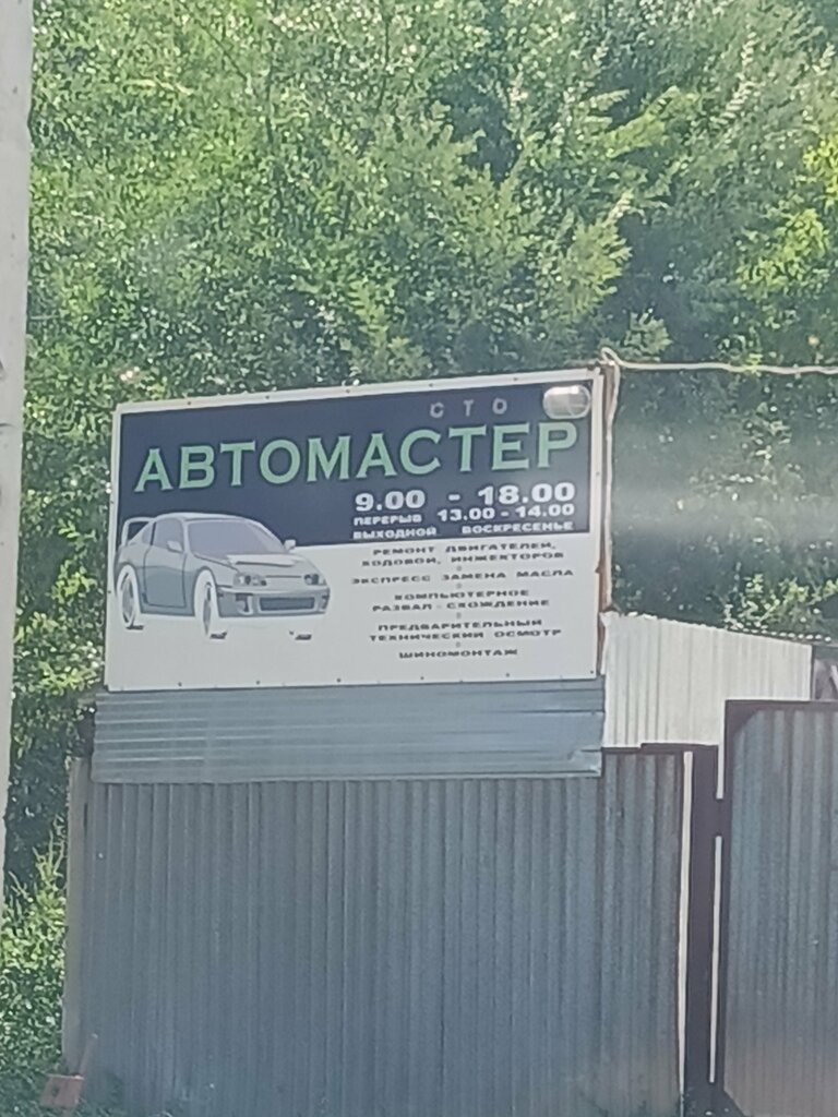 Otomobil servisi Автосервис, Orenburgskaya oblastı, foto