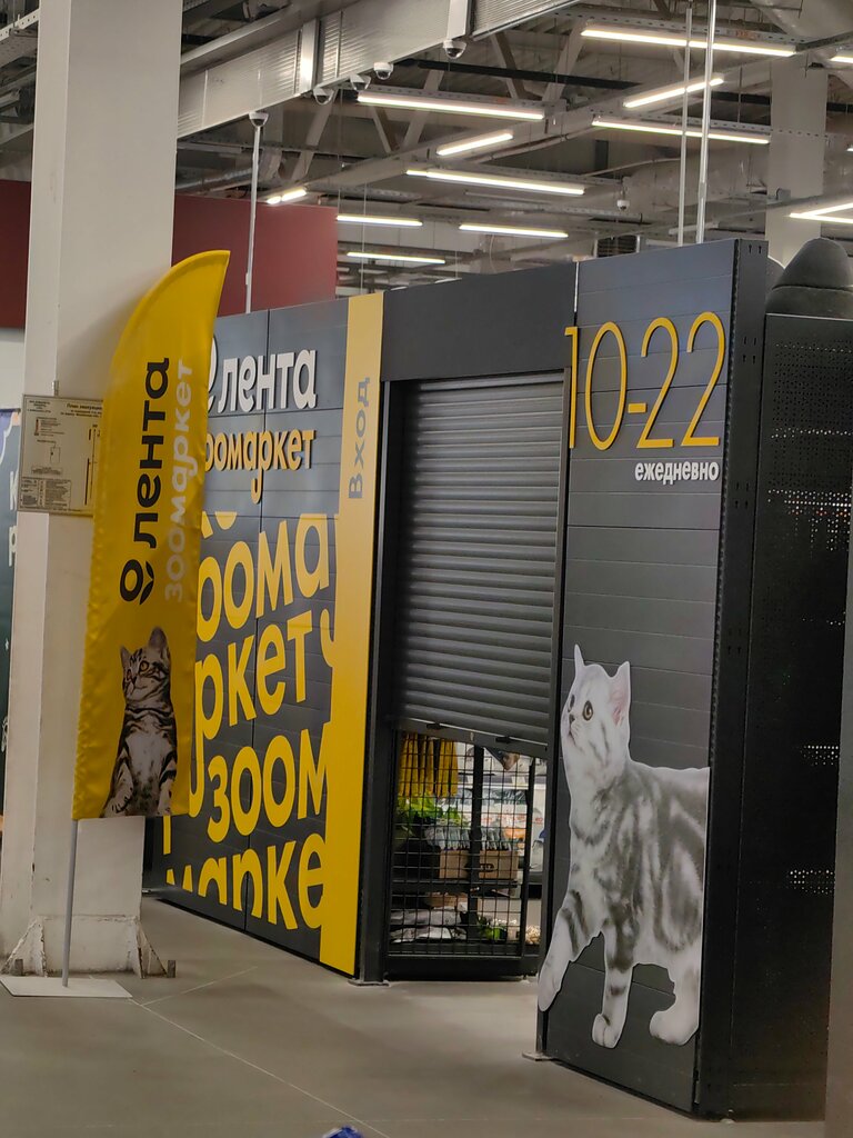 Petshop Lenta Zoo, Kolomna, foto