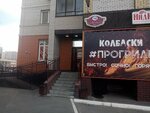 Мясная лавка Сибирские колбасы (ulitsa Krasny Put No:105Б), kasap, şarküteri  Omsk'tan