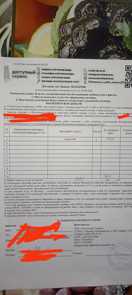 Sayaçlar ve ölçüm cihazları Dostupniy servis, Moskova, foto
