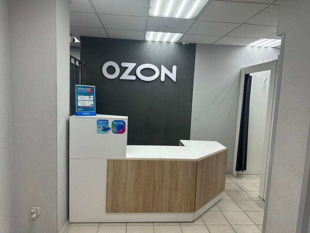 Teslimat noktası Ozon, Yekaterinburg, foto