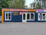 Грузинский дворик (Vokzalnaya ulitsa No:4, gorodskoy posyolok Vyritsa), ekmek fırını  Saint‑Petersburg ve Leningradskaya oblastından