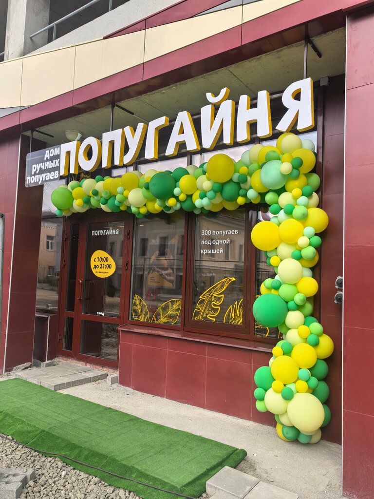 Eğlence merkezleri Попугайня, Yekaterinburg, foto