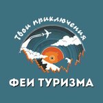 Fairies of Tourism (Dvinskaya ulitsa No:11), seyahat acenteleri  Çeliabinsk'ten