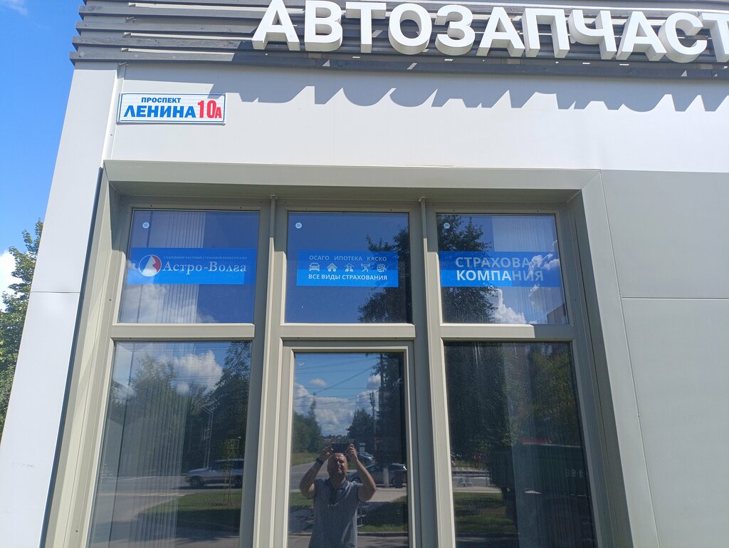 Sigorta şirketleri Астро-Волга, Tosno, foto