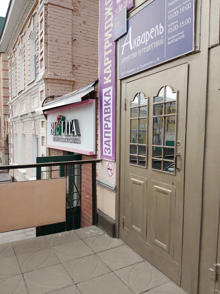 Seyahat acenteleri Акварель, Orenburg, foto