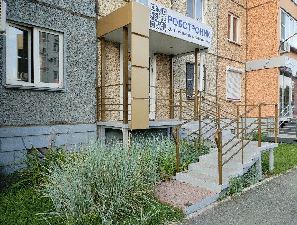 Çocuk ve gençlik merkezleri Академия Робозум, Çeliabinsk, foto