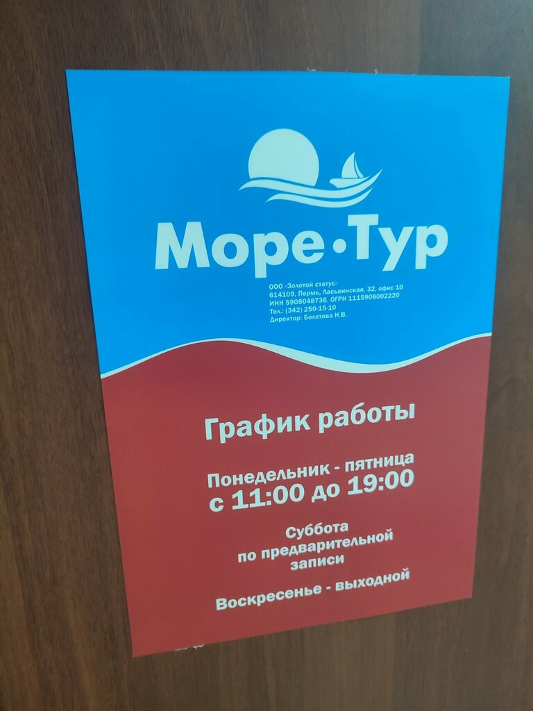 Alışveriş merkezleri Море-Тур, Perm, foto