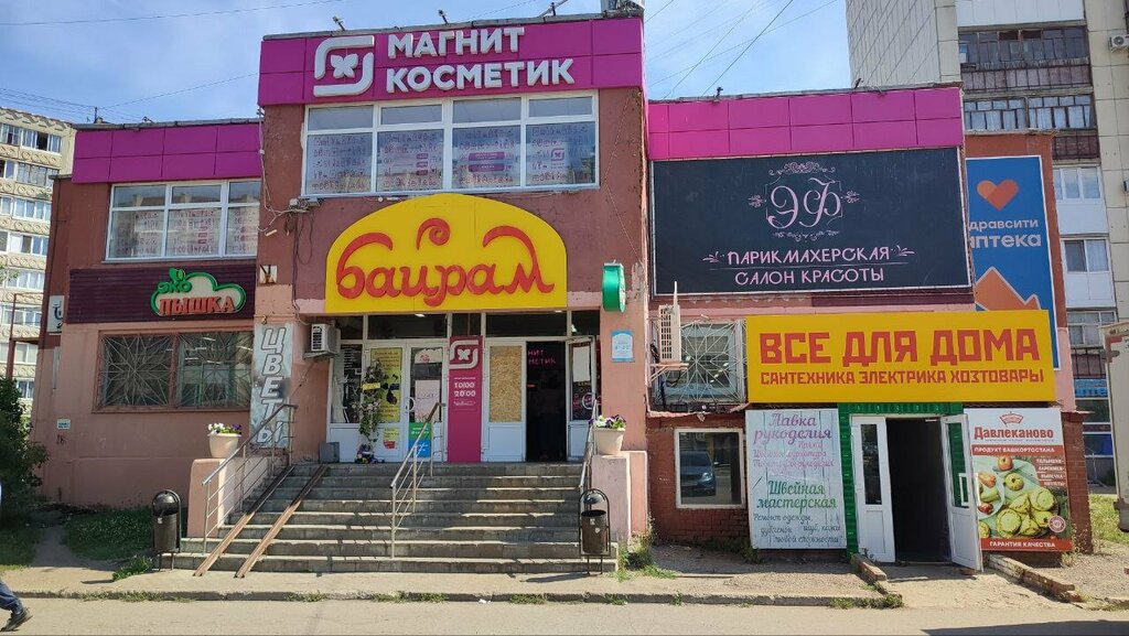 Hobi, elişi için ürünler Всё для шитья, вязания и рукоделия, Ufa, foto
