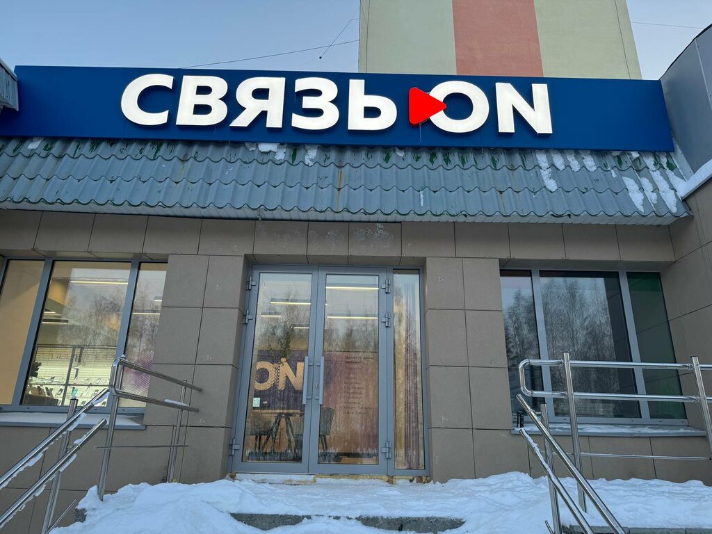 Cep telefonu ve aksesuarları satış mağazaları Связь. On, Zainsk (Zey), foto