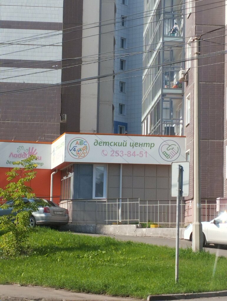 Anaokulları Ladoshki, Krasnoyarsk, foto