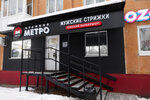 Метро (ulitsa Bagrationa No:3, posyolok Amurskiy), berberler  Omsk'tan