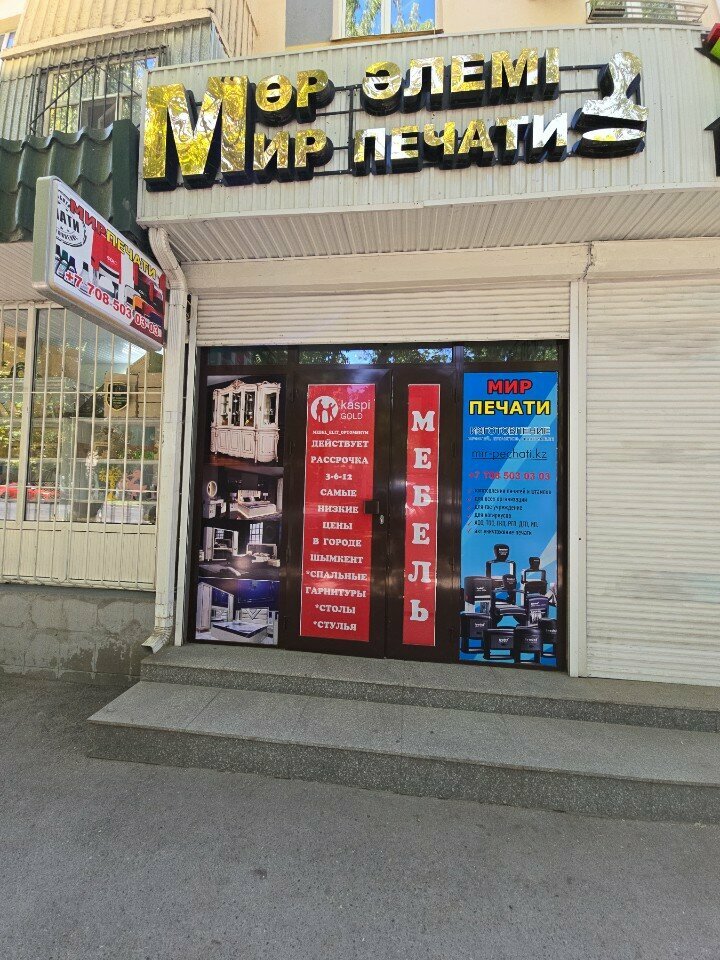 Mühürlerin ve pulların World of Printing, Çimkent (Şımkent), foto