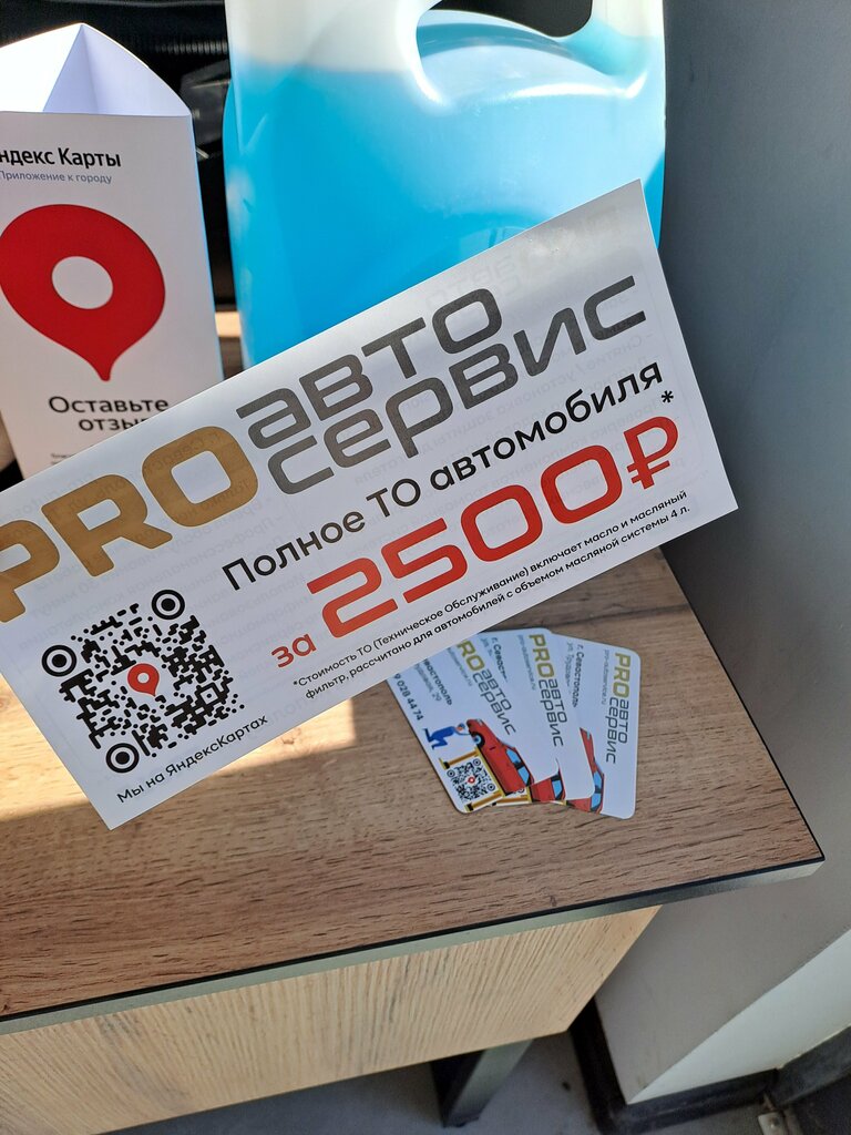 Otomobil servisi Pro Автосервис, Sevastopol, foto