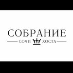 Собрание (Zheleznodorozhnaya Street No:9/1, Khosta Residential District), hamamlar  Soçi'den