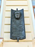 В.Д. Тимаков (Lenin Avenue No:38), anıt levhası, anıt taş  Tomsk'tan