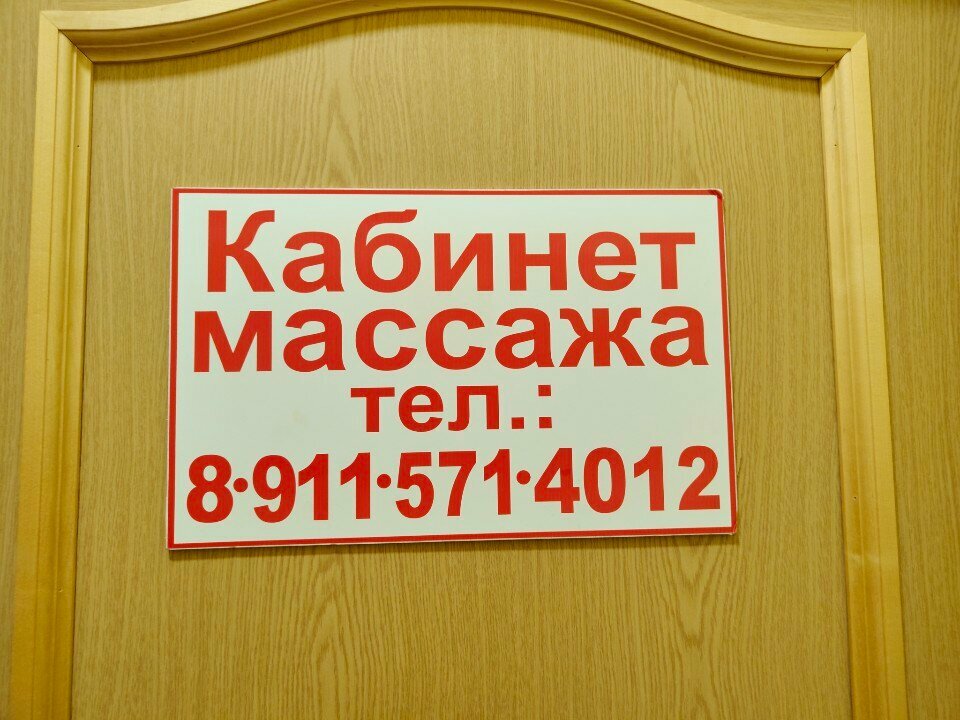 Masaj salonları Студия массажа, Arhangelsk, foto