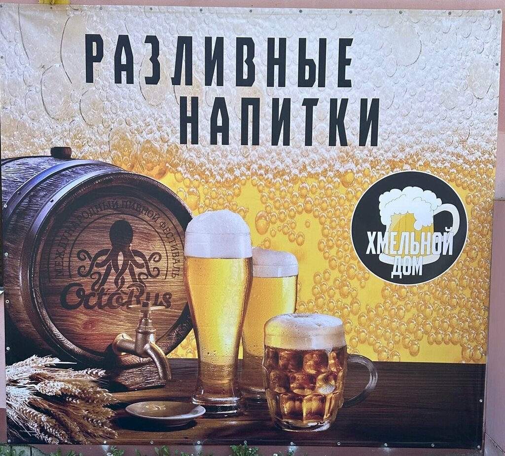 Bira dükkanı Hoppy Evi, Briansk, foto