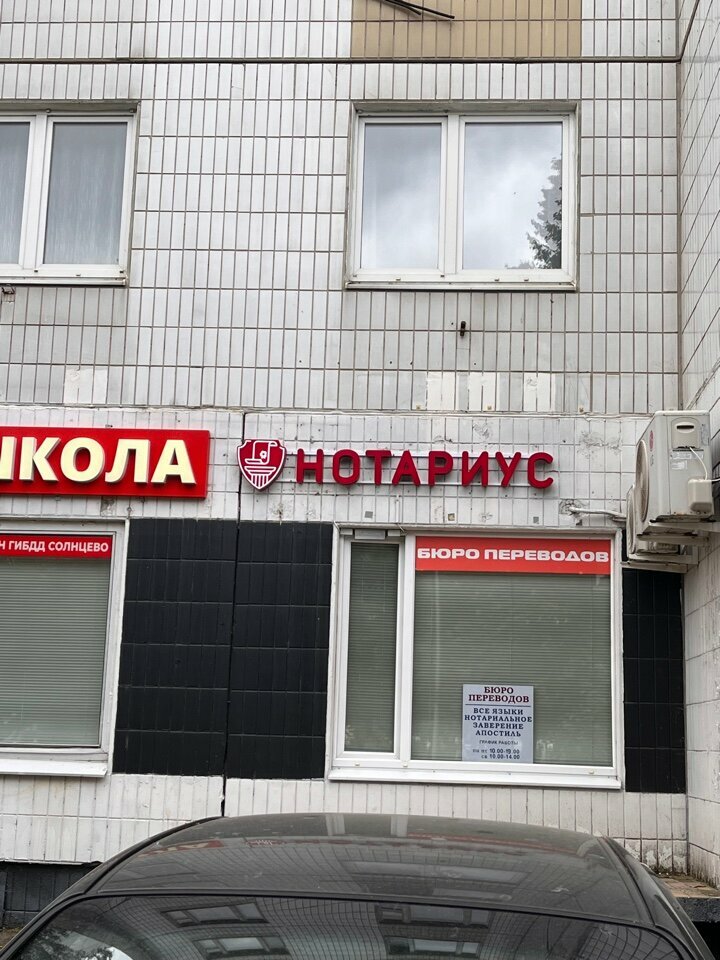 Tercüme büroları Бюро переводов, Moskova, foto