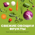 Овощи и Фрукты (ulitsa Barskiye prudy No:1), manavlar  Friazino'dan