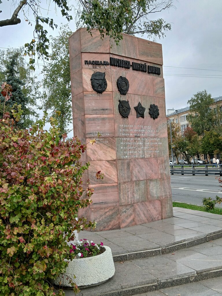 Dekorasyon ve süsleme, onur panosu Moscow-Minsk Division Square, Moskova, foto