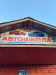 Автошкола Автострада (Kemerovo — Kuzbass Region, Topki), sürücü kursları  Topki'den