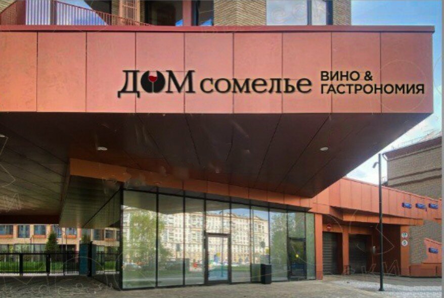 Alkollü içecekler Дом Сомелье, Moskova, foto