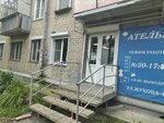 Ателье (Pervogo Sputnika Street No:9), terziler  Çeliabinsk'ten