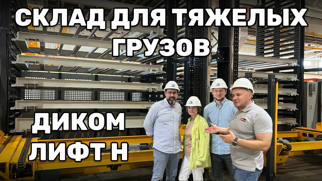 Depo ekipmanları Компания инноваций и технологий, İvanovo, foto