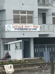Ethio bridge day care (Addis Ababa, Yeka, Ararat-Kara Road), anaokulları  Addis Ababa'dan