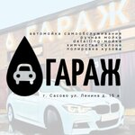 Wash self-service Garage (ulitsa Lenina No:15А), oto yıkama  Sasovo'dan