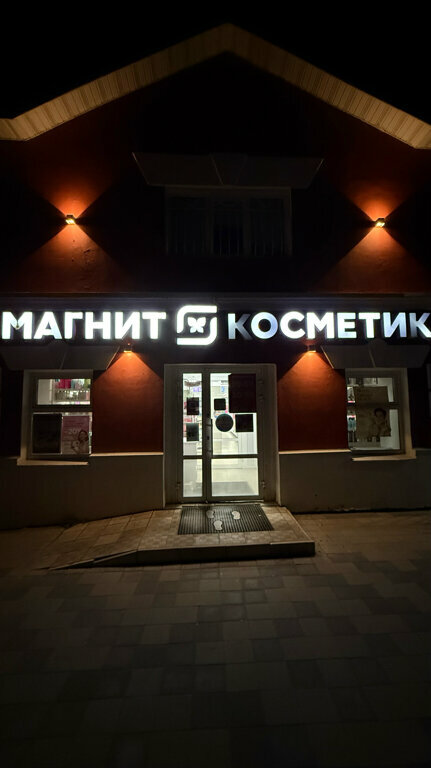 Kozmetik ve parfümeri mağazaları M. Kosmetik, Kimry, foto