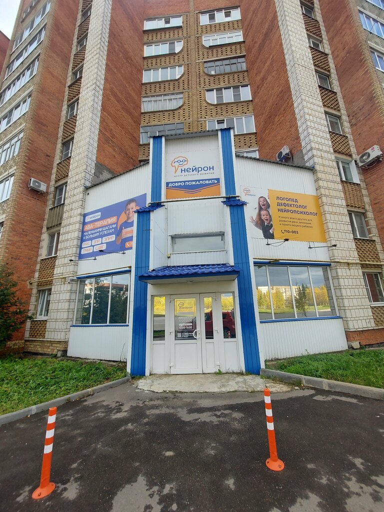 Çocuk gelişim merkezleri Neuron, Uhta, foto