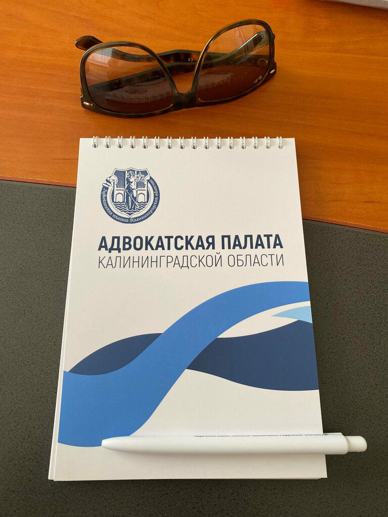 Avukatlar Dobralskiy advocates, Kaliningrad, foto