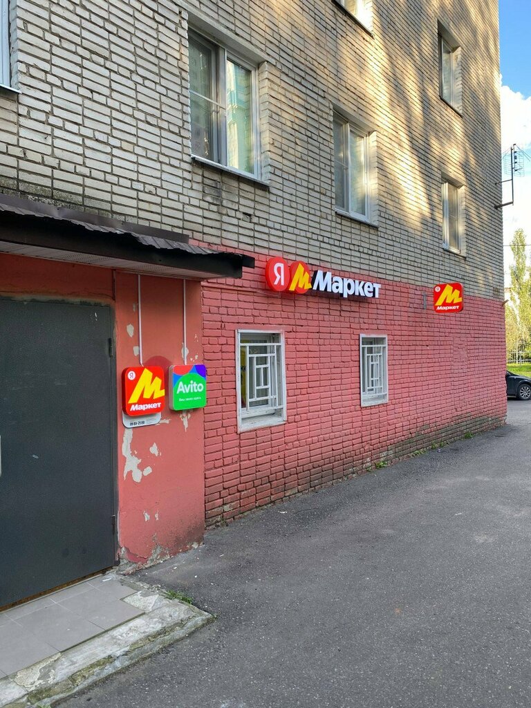 Teslimat noktası Яндекс Маркет, Koroliov, foto