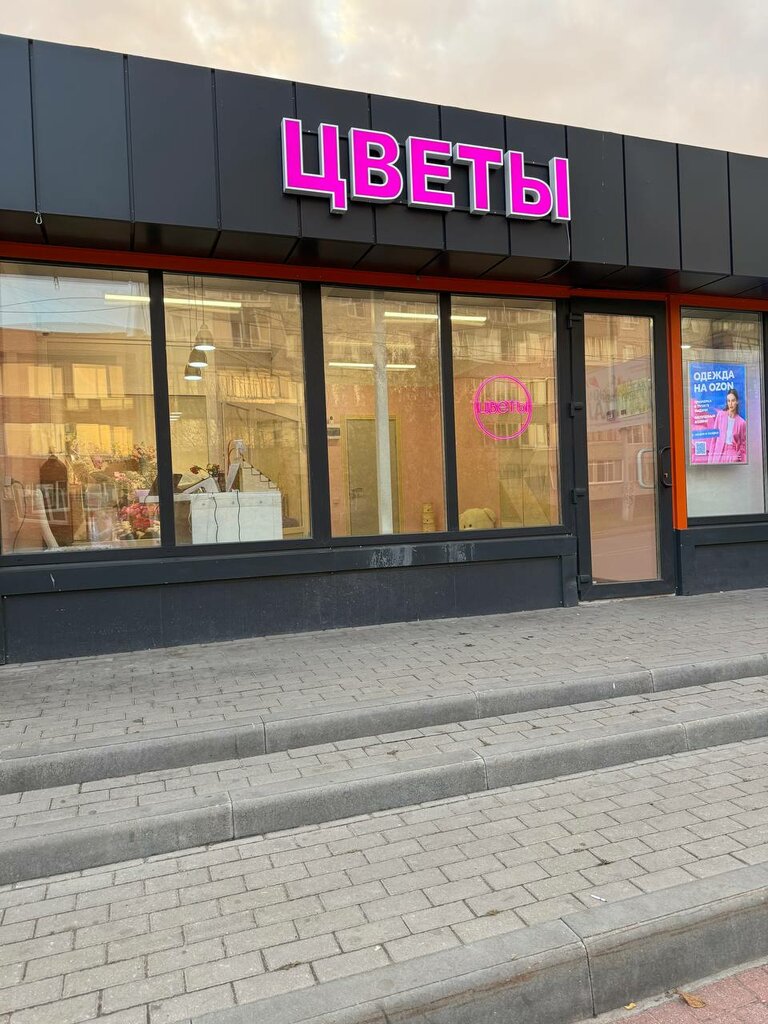 Çiçekçiler Цветы, Orehovo‑Zuyevo, foto