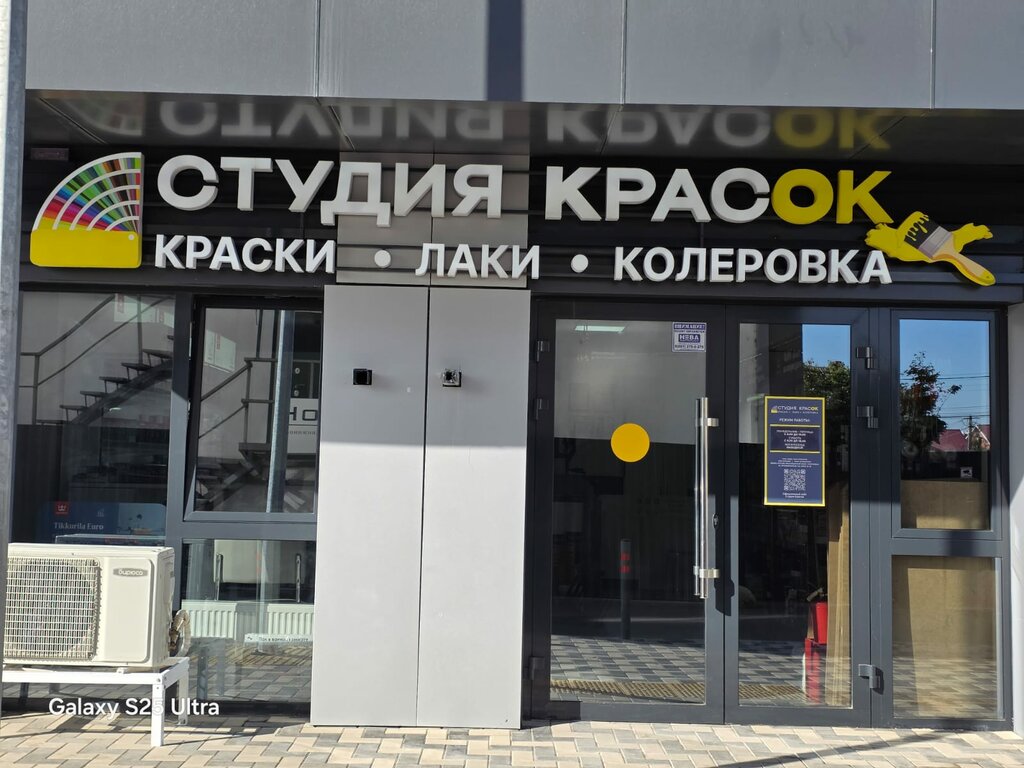 Boya ve cila malzemeleri üretim ve satış yerleri Studia krasok, Krasnodar, foto