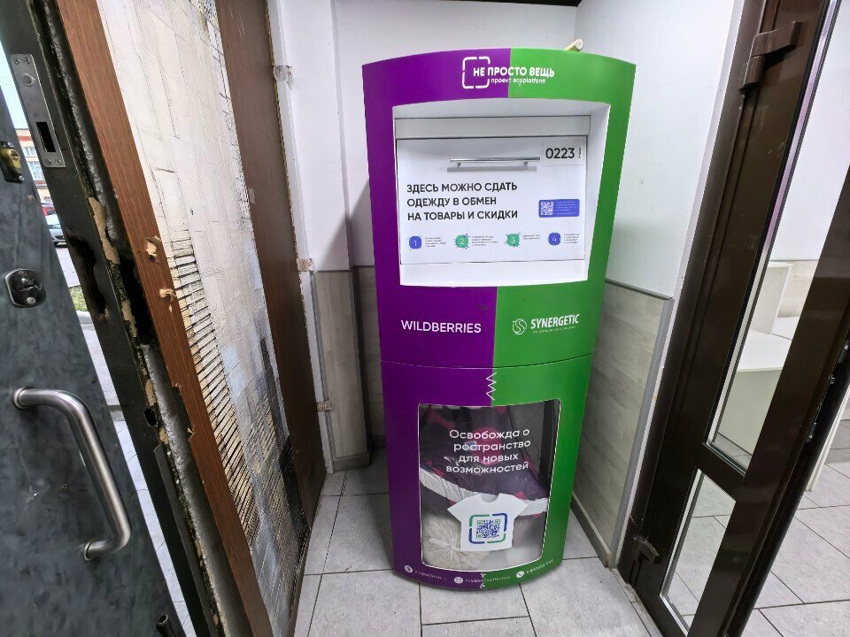 Geri dönüşüm merkezleri Не просто вещь, Moskova, foto