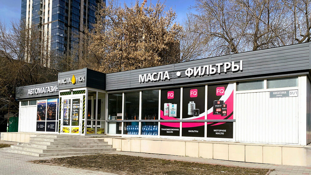 Otomobil yedek parçaları Масла-НСК, Novosibirsk, foto